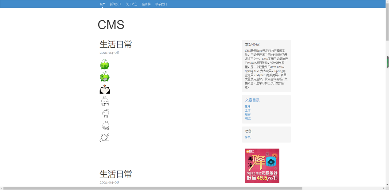 基于SSM框架的CMS内容管理系统的设计与实现
