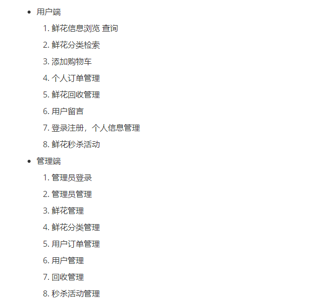 基于javaspringbootvueredis的前后端分离的鲜花商城