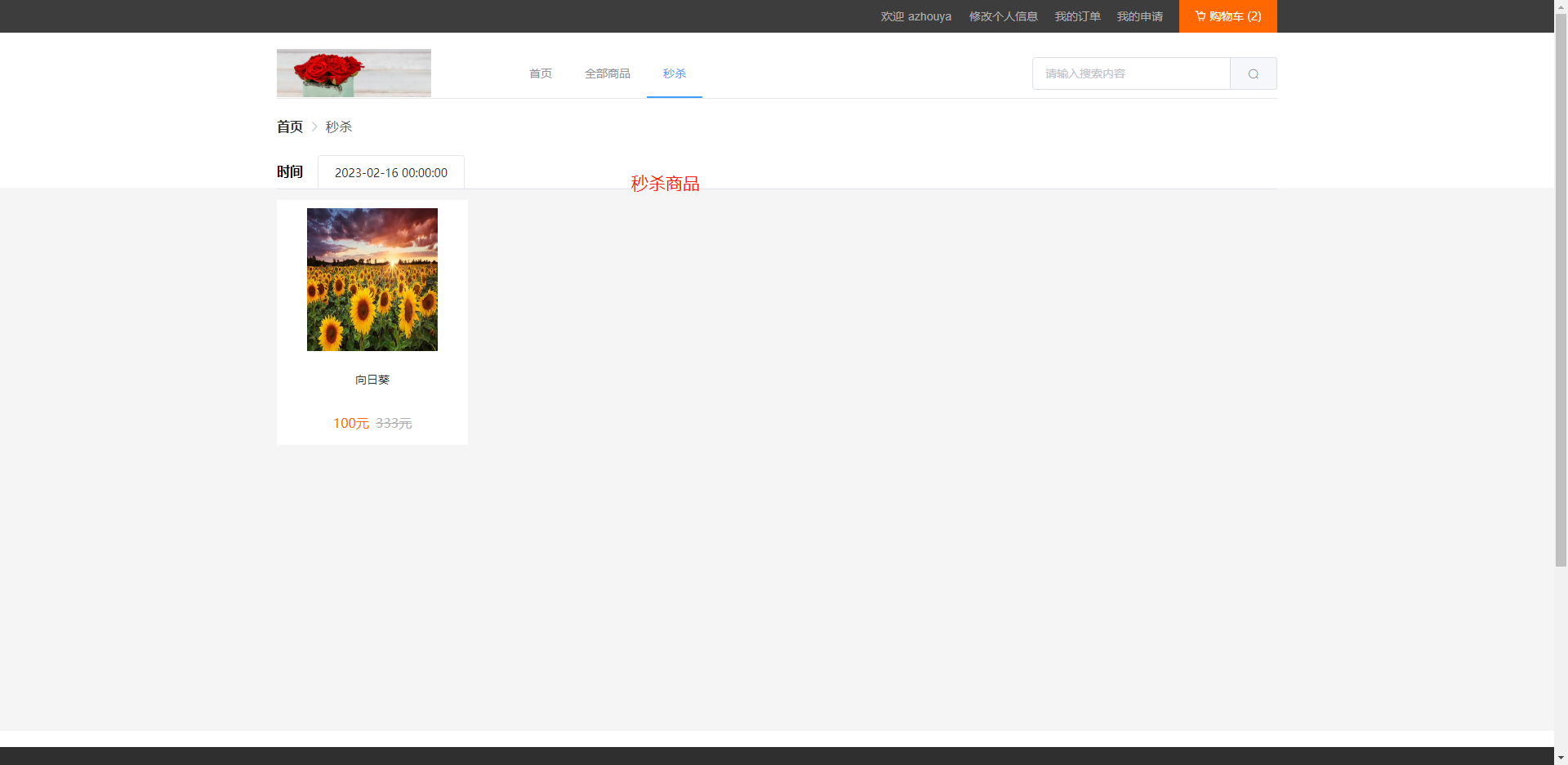 基于Java+SpringBoot+Vue+Redis的前后端分离的鲜花商城