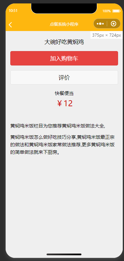 基于SpringBoot+微信小程序的点餐系统