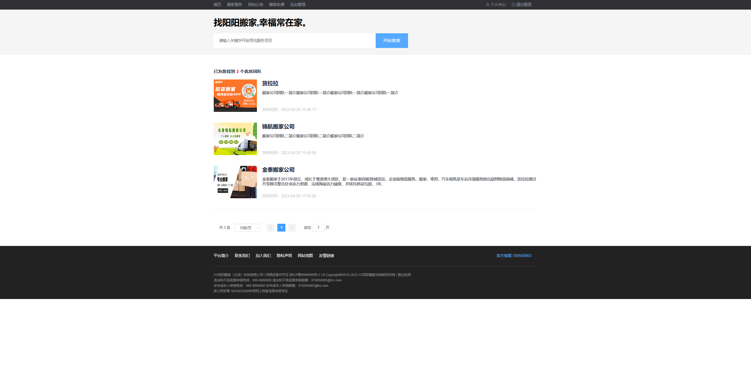 基于SpringBoot+Vue的搬家服务系统