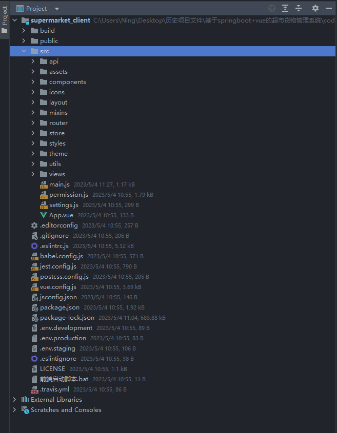 基于SpringBoot+Vue的超市货物管理系统