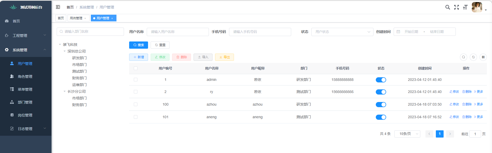 基于SpringBoot+Vue测试用例管理系统
