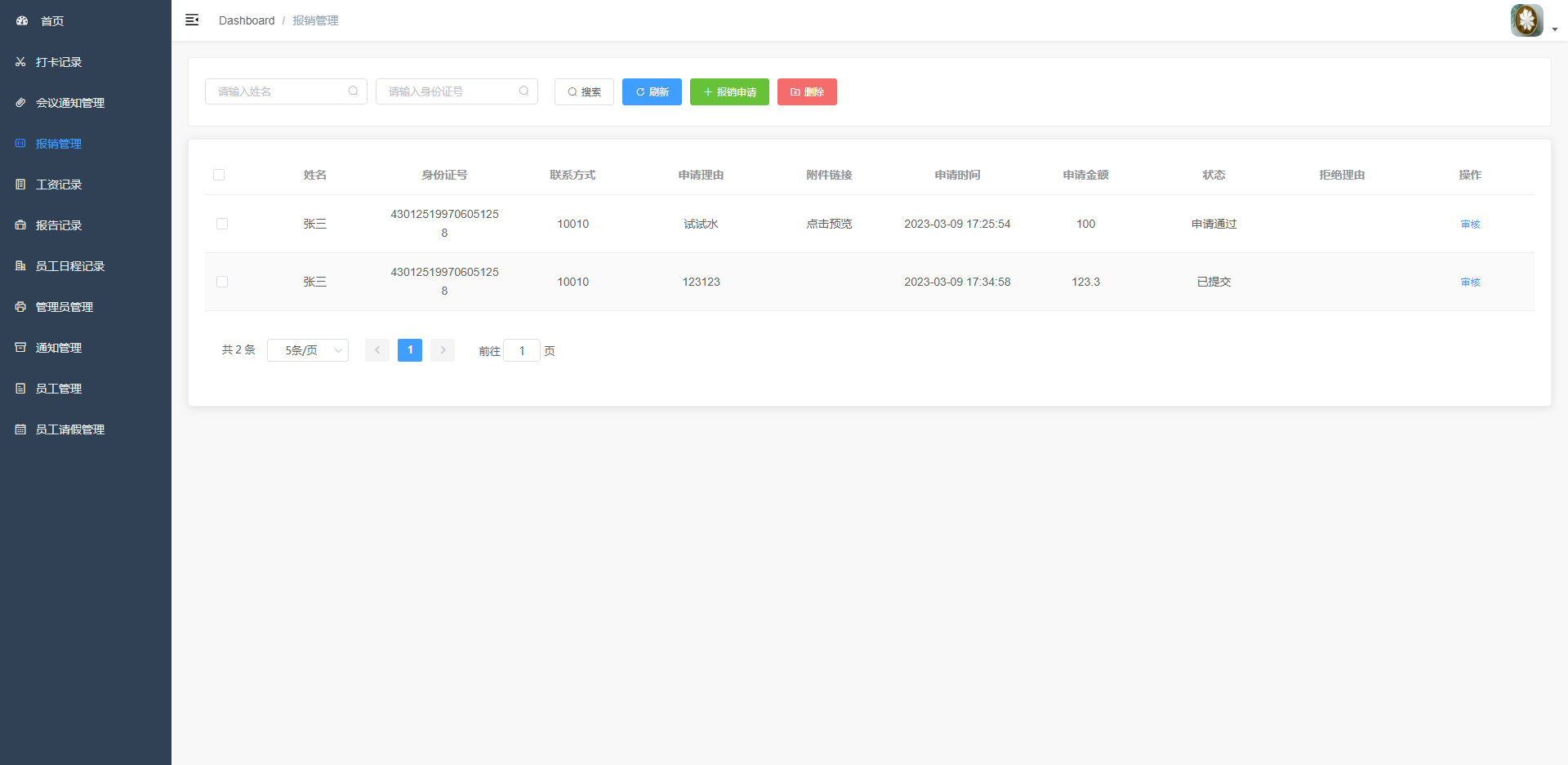 基于SpringBoot+Vue的OA管理系统