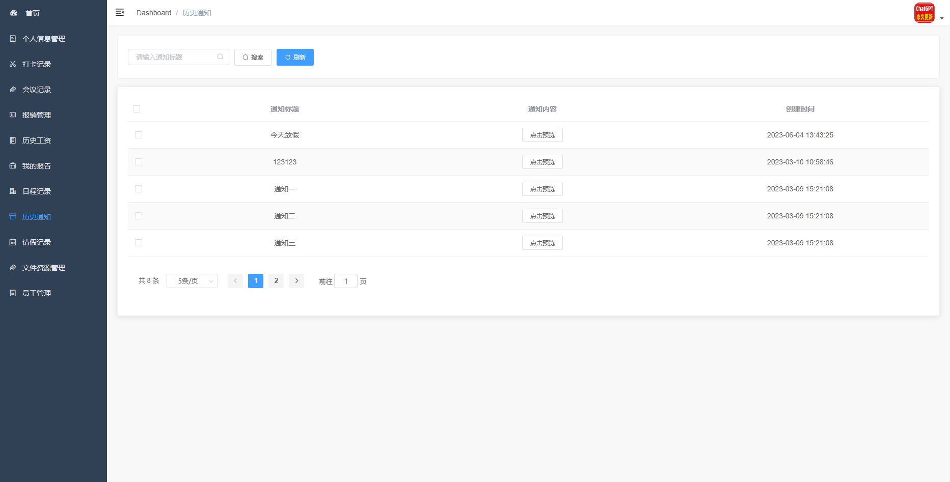 基于SpringBoot+Vue的OA管理系统