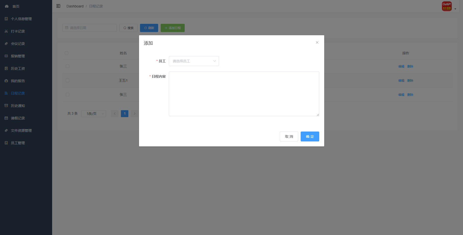 基于SpringBoot+Vue的OA管理系统