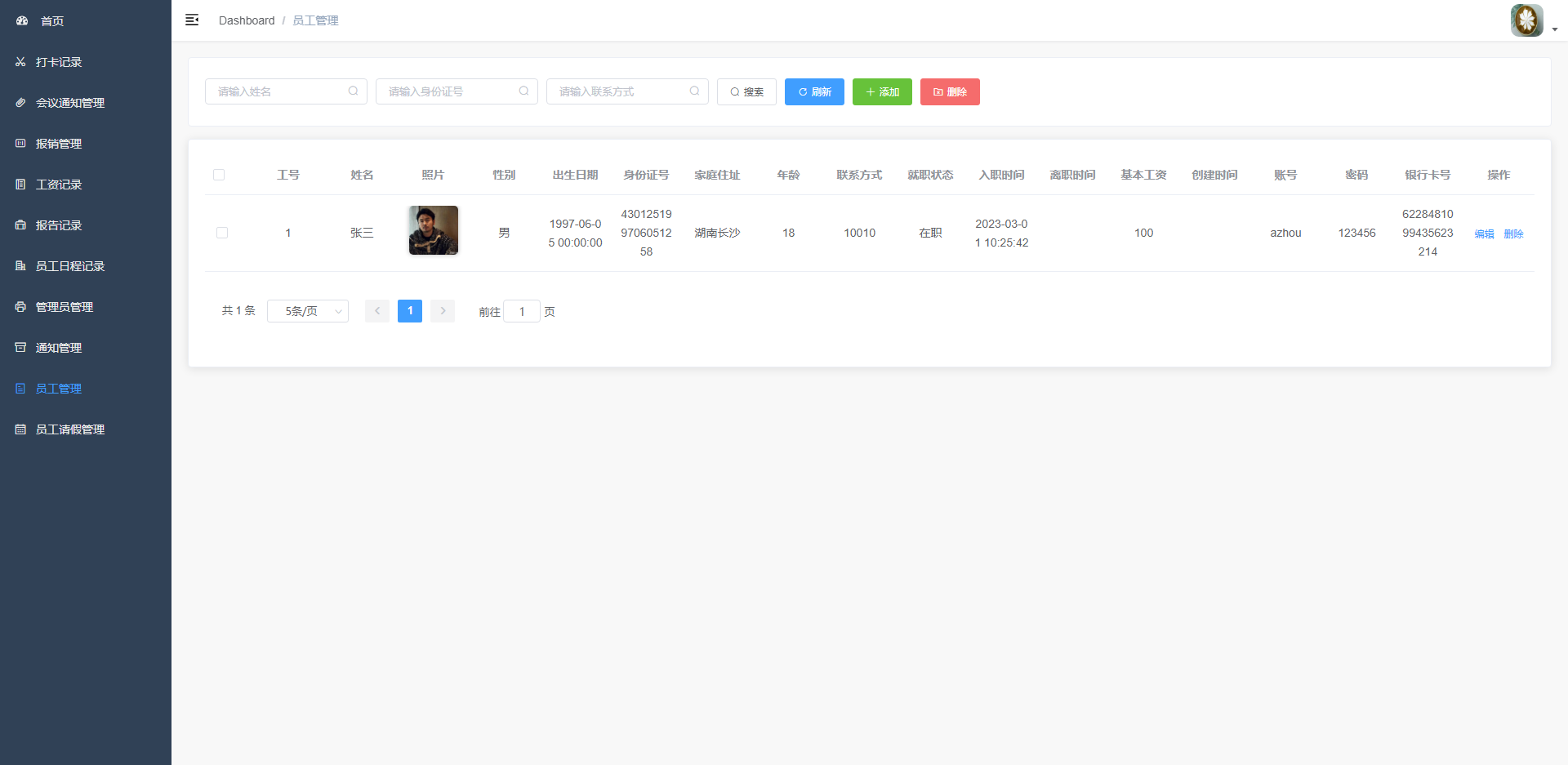 基于SpringBoot+Vue的OA管理系统