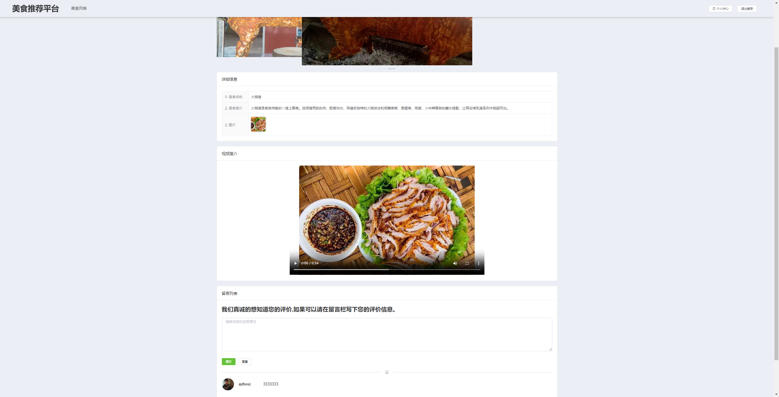 基于springboot Vue Element Ui的美食分享平台的设计与实现
