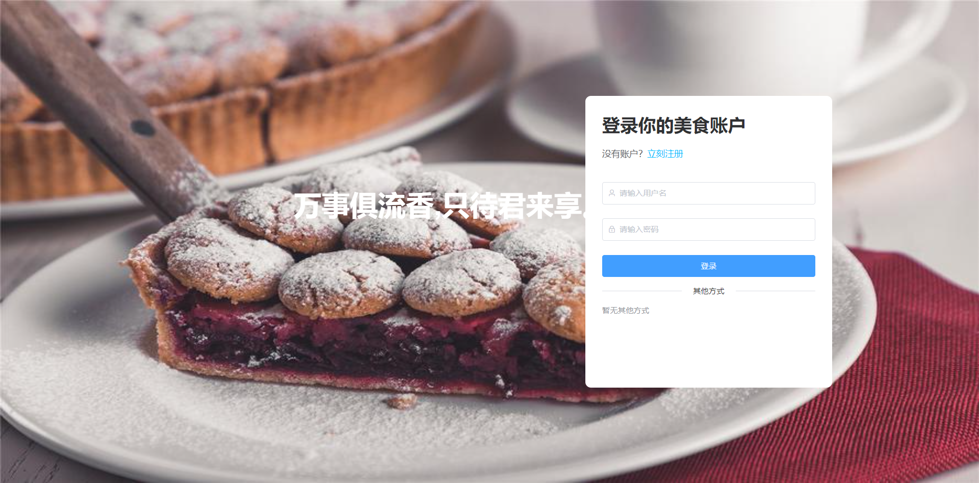 基于springbootvueelement Ui的美食分享平台的设计与实现