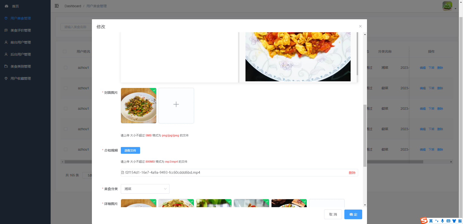 基于java使用springbootvue框架实现的前后端分离的美食分享平台