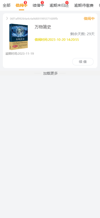 基于JAVA+SpringBoot+UniApp+Vue的前后端分离的手机移动端图书借阅平台