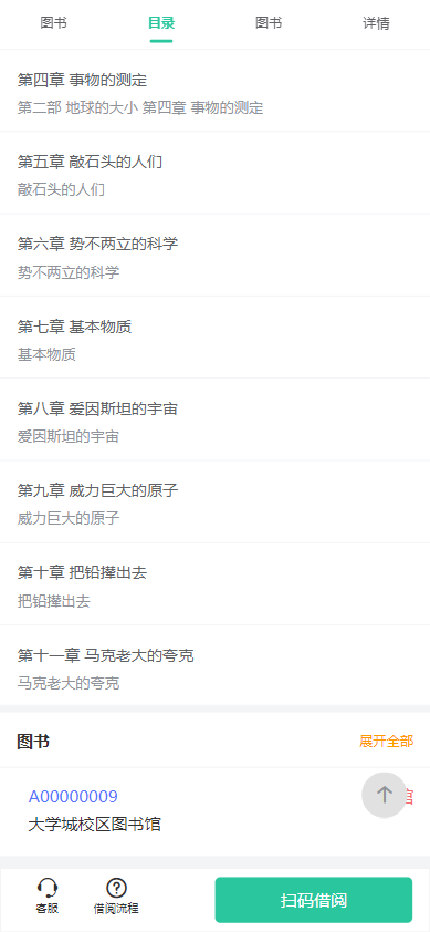 基于JAVA+SpringBoot+UniApp+Vue的前后端分离的手机移动端图书借阅平台
