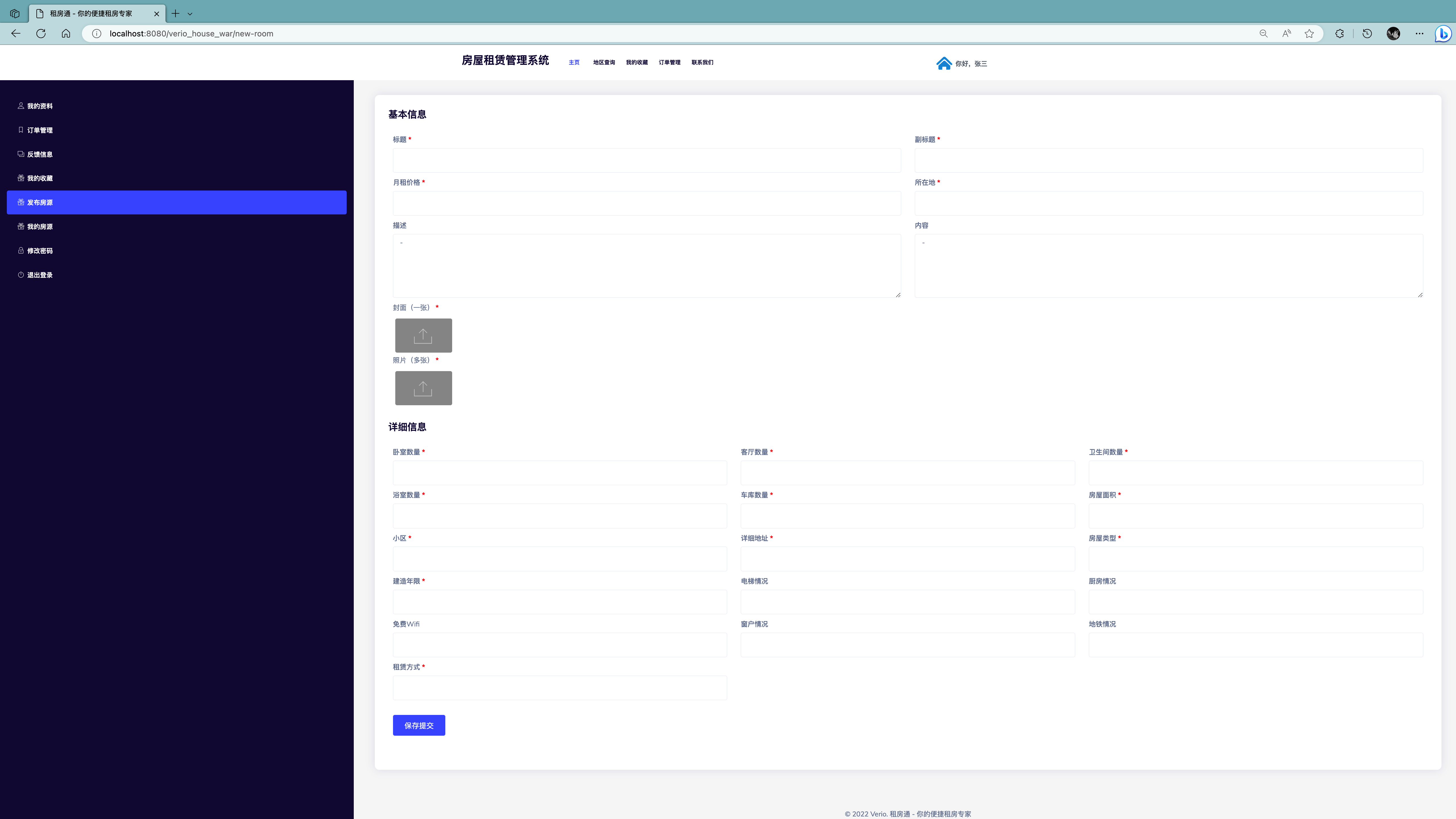 基于JAVA+SSM的房屋租赁系统
