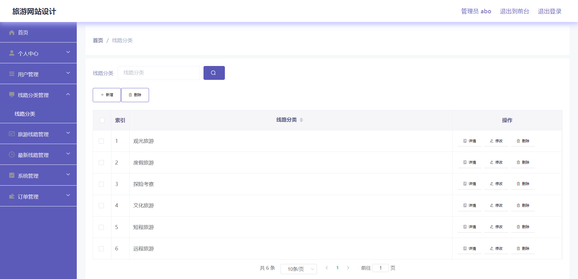 基于JAVA+SpringBoot+Vue的前后端分离的旅游网站