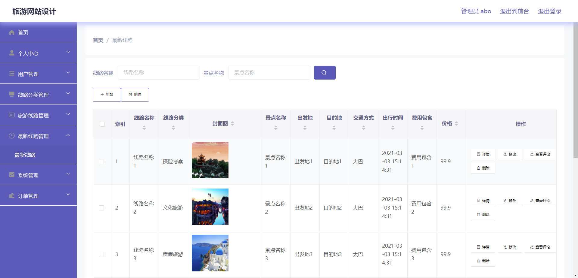 基于JAVA+SpringBoot+Vue的前后端分离的旅游网站