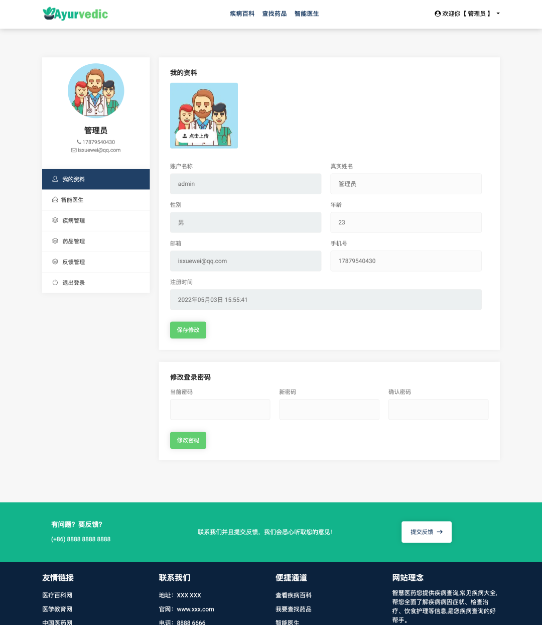 基于JAVA+SpringBoot的线上智能问诊就医平台