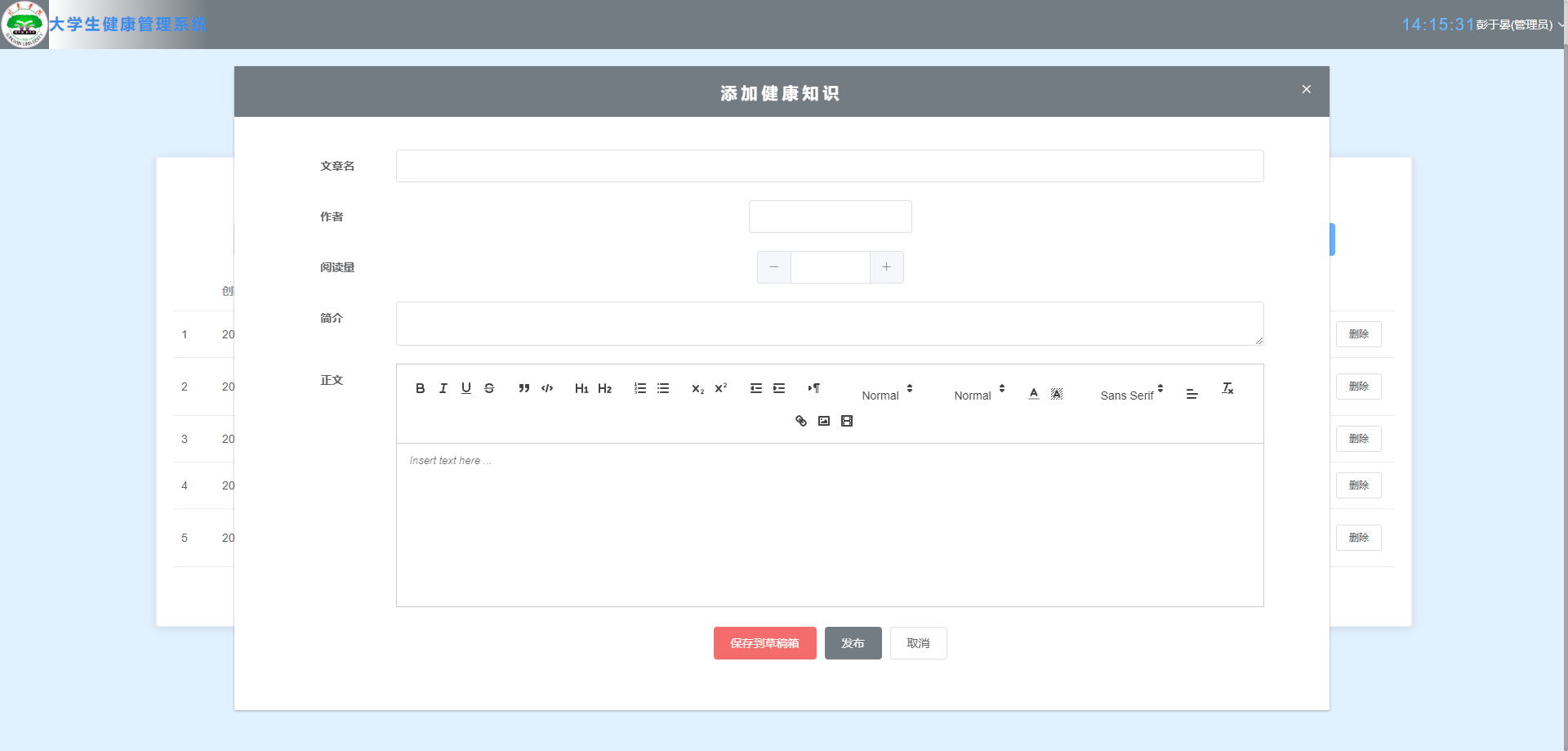 基于javaspringbootvue的前后端分离的大学健康档案管理系统