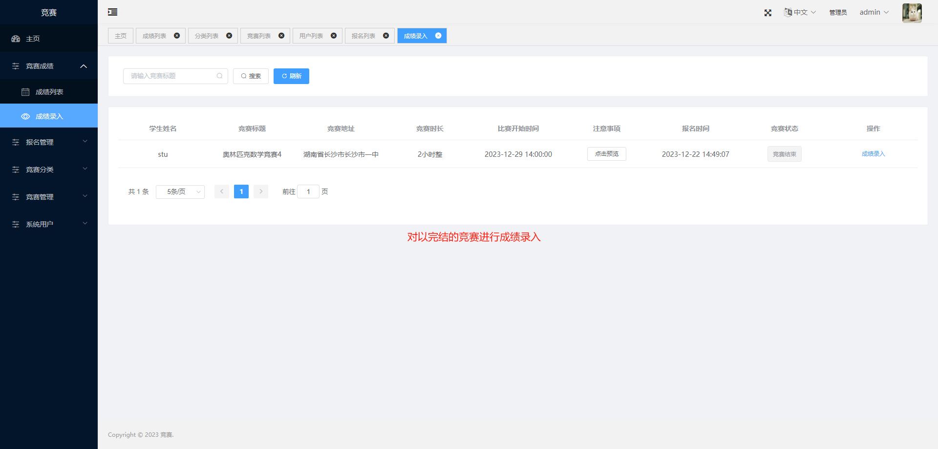 基于JAVA+SSM+VUE的前后端分离的大学竞赛管理系统