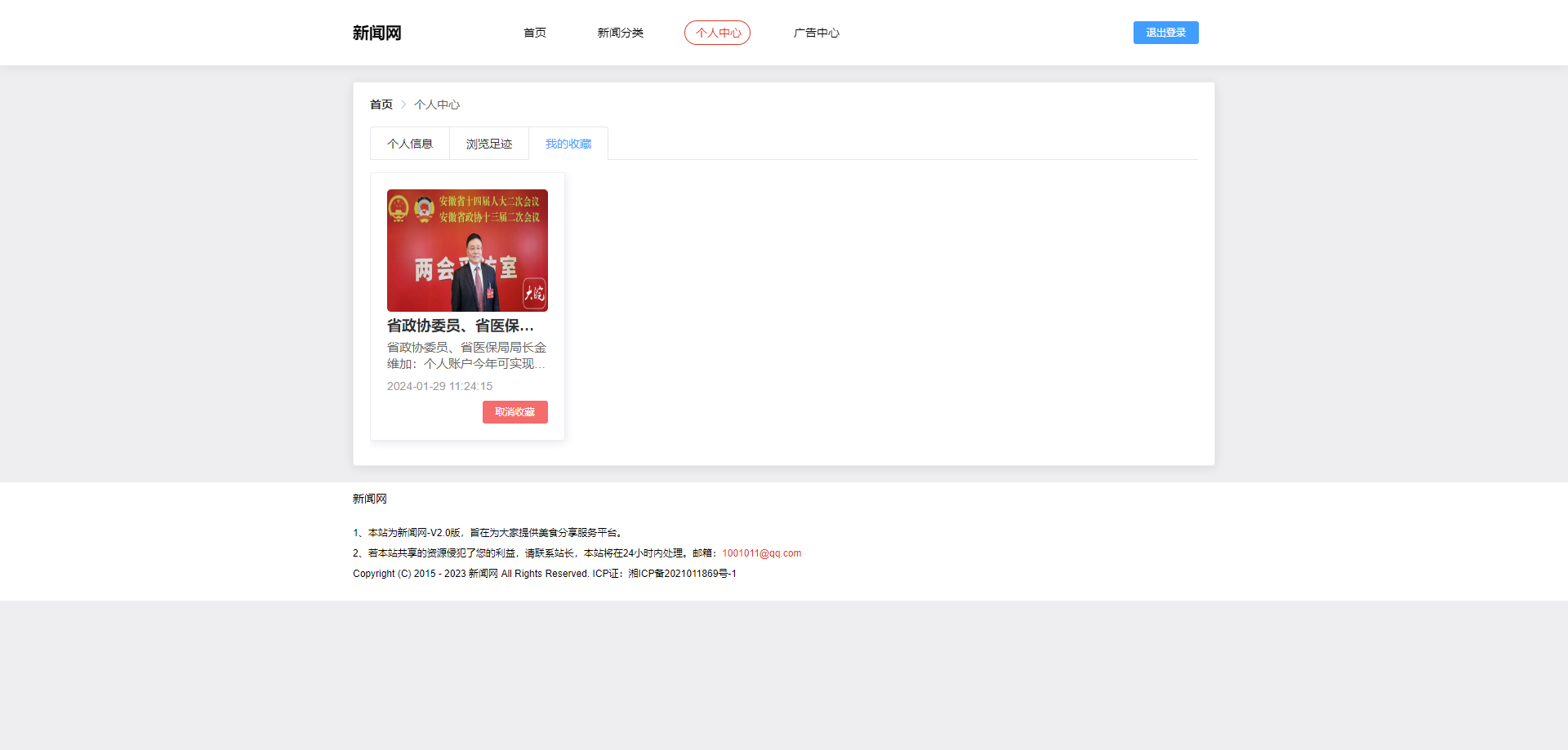 基于SpringBoot+Vue的前后端分离的新闻发布平台