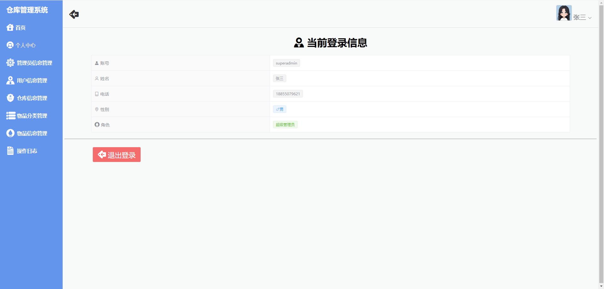 基于javaspringbootvue的前后端分离的仓库管理系统(进销存)系统