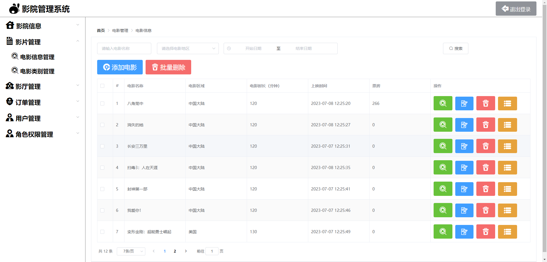 基于JAVA+SpringBoot+Vue的前后端分离的电影院售票管理运营平台