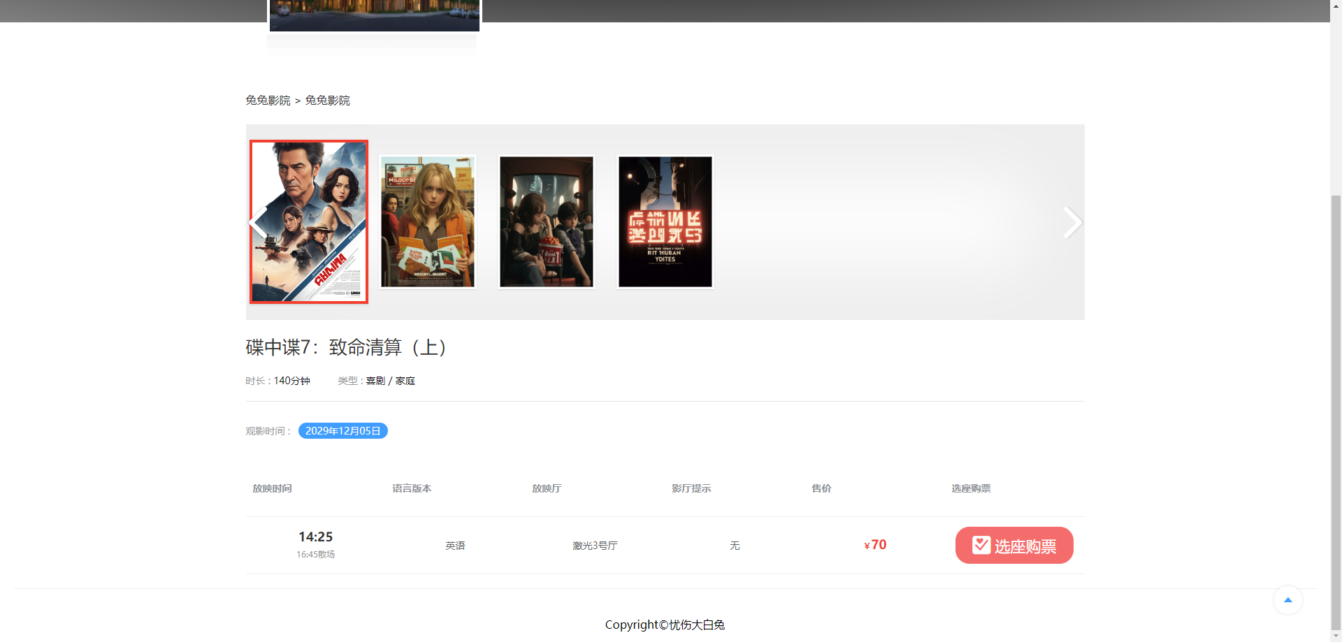 基于JAVA+SpringBoot+Vue的前后端分离的电影院售票管理运营平台