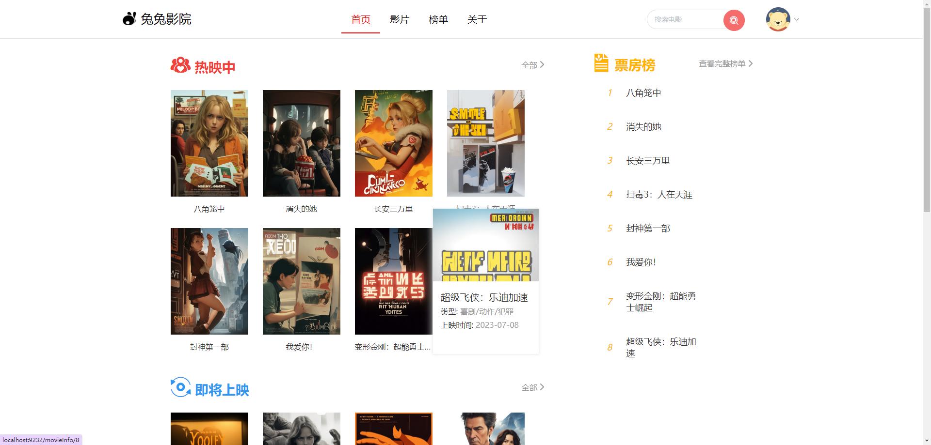 基于JAVA+SpringBoot+Vue的前后端分离的电影院售票管理运营平台