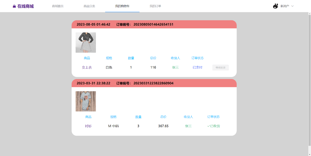 基于JAVA+SpringBoot+Vue的前后端分离的电子商城