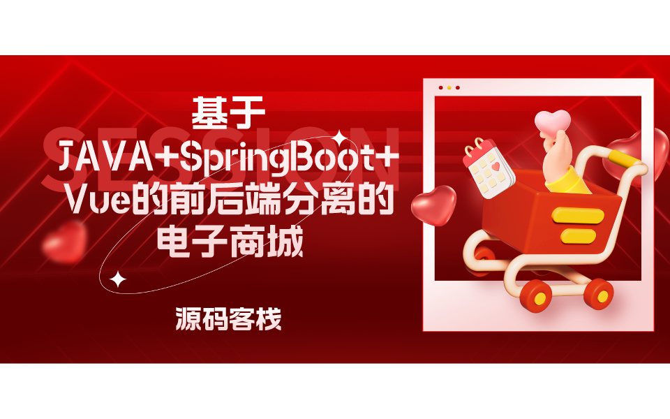 源码客栈【Java项目下载，教程资源分享网站】