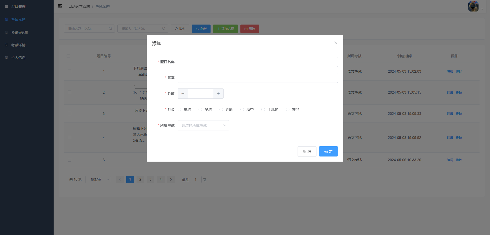 基于JAVA+SpringBoot+Vue的自动阅卷分析系统