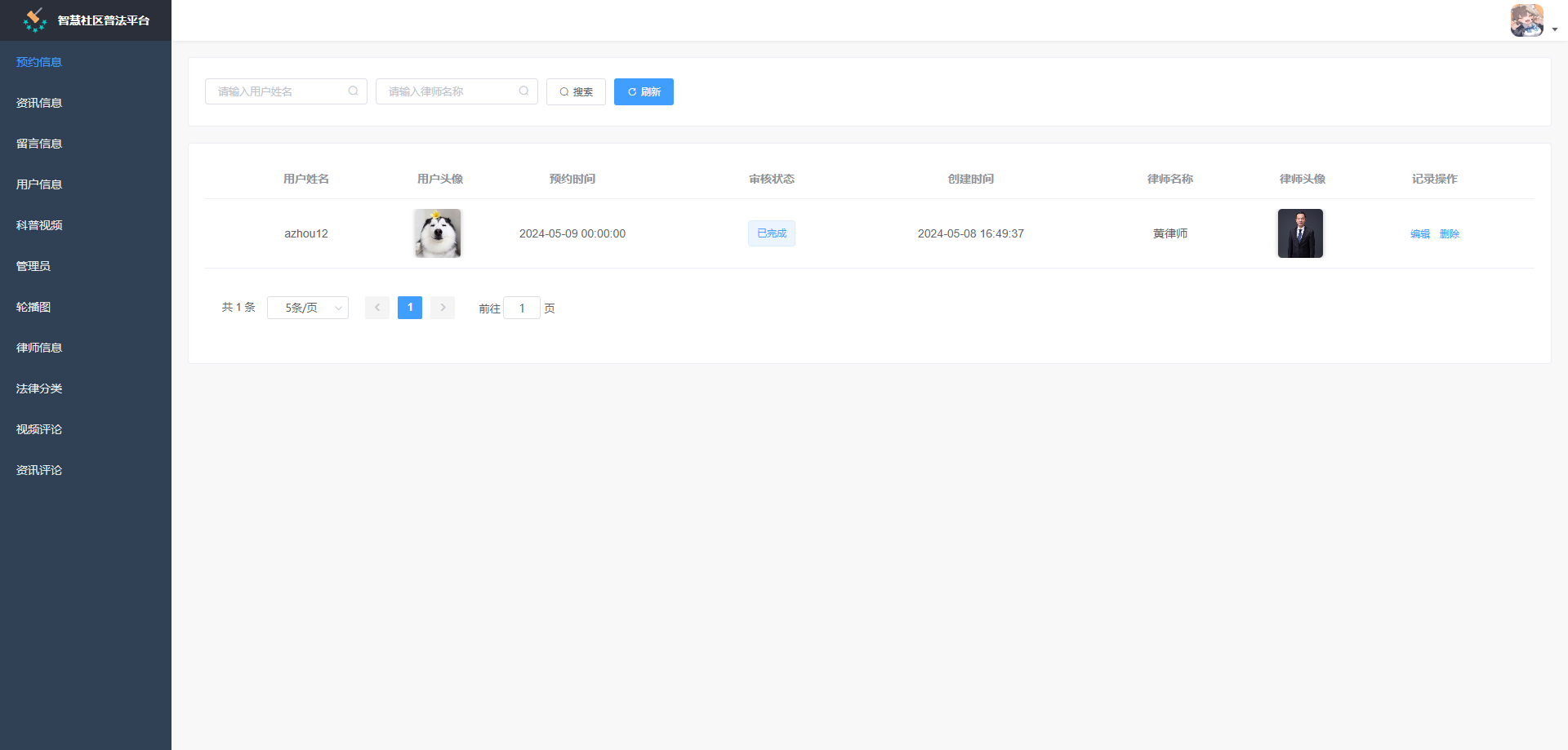 基于JAVA+SpringBoot+Vue的社区普法平台