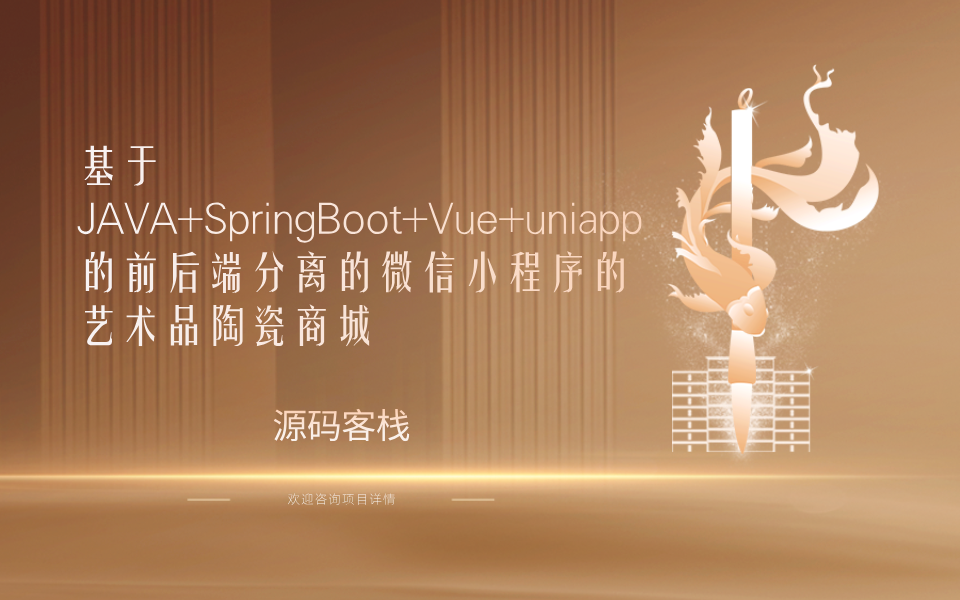 源码客栈【Java项目下载，教程资源分享网站】